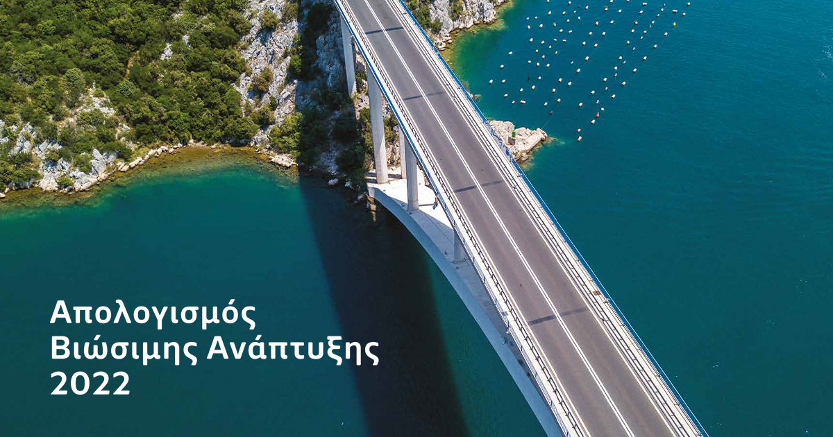 Κλιματική Αλλαγή | Απολογισμός Βιώσιμης Ανάπτυξης 2022